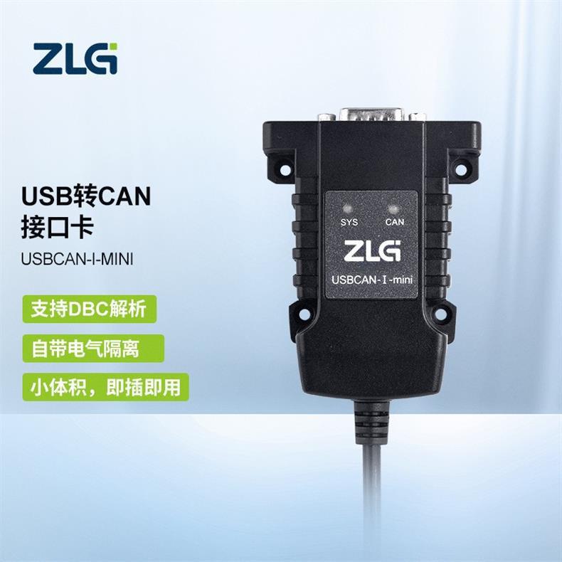 ZLG 周立功 USBCAN-2E-U/II/4E USB转CAN转换器 智能USBCAN接口卡-阿里巴巴