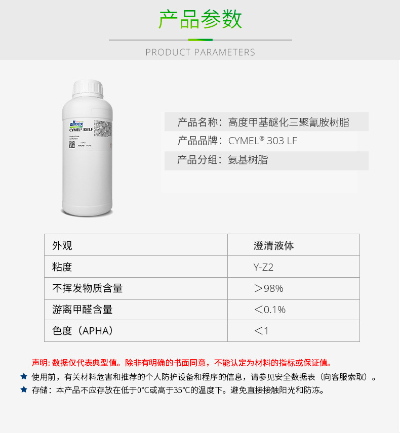 湛新allnex 氨基树脂CYMEL 303 LF 样品 工业水性烤漆 汽车涂料-阿里巴巴
