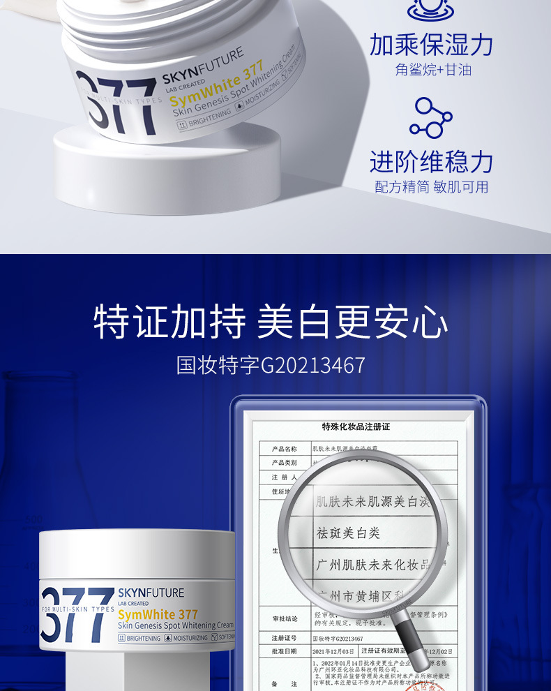 肌肤未来377美白淡斑面霜 补水保湿清爽提亮淡化色斑黑色素黑痘印-阿里巴巴