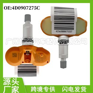 4D0907275C 适用于大众胎压奥迪宾利汽车配件胎压传感器汽车配件-阿里巴巴