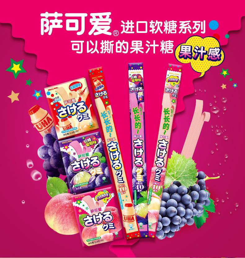 日本进口零食UHA悠哈萨可爱多口味水果果汁软糖QQ糖手撕糖果32g-阿里巴巴