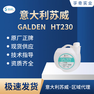苏威GALDEN冷却液(半导体，面板蚀刻设备专用）HT230-阿里巴巴