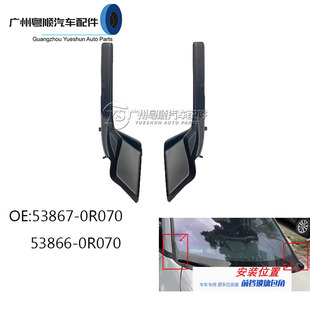 53866-0R070 53867-0R070适用19-23款RAV4雨刮导流板 前挡包角-阿里巴巴