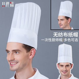 一次性无纺布厨师高帽男款厨房大厨工作帽蛋糕店烘焙西餐主厨帽子-阿里巴巴