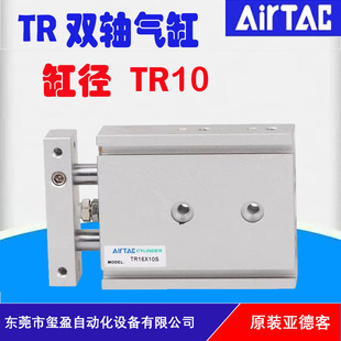 亚德客AIRTAC原装正品TR10双轴气缸量大可议价-阿里巴巴