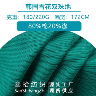 现货 40s针织珠地布 双面棉涤cvc面料 220/180g春夏Polo衫T恤面料-阿里巴巴