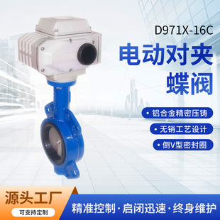 D971X-16C电动对夹蝶阀软密封中线对夹式蝶阀水厂排水专用蝶阀-阿里巴巴
