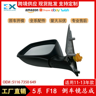 适用于11-13年宝马5系F18后视镜总成 新款磨砂面倒车镜5116735650-阿里巴巴