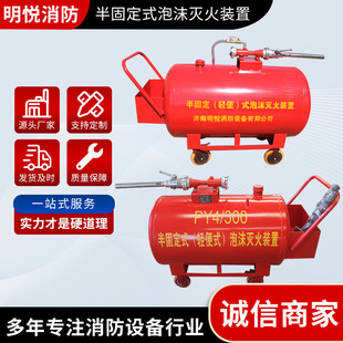 批发半固定式泡沫灭火装置PY4/200推车式消防高倍数泡沫罐发生器-阿里巴巴