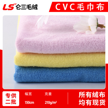 现货批发 CVC毛巾布 210g棉涤单面吸水毛巾布毛圈布面料 浴巾面料-阿里巴巴
