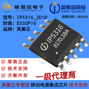 英集芯 IP5316_2D1D 2.4A 充电2.4A放电集成DCP 功能移动电源SOC-阿里巴巴