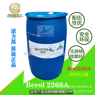 现货阿克苏BEROL226sa除油除蜡强力去污诺力昂表面活性剂226SA桶-阿里巴巴