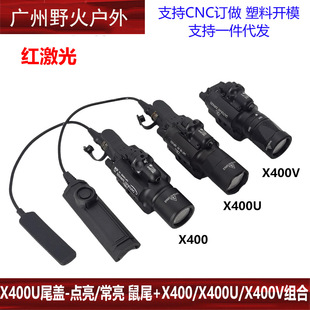 X400/X400U/X400V下挂电筒红激光X400U尾盖-点亮/常亮鼠尾-阿里巴巴