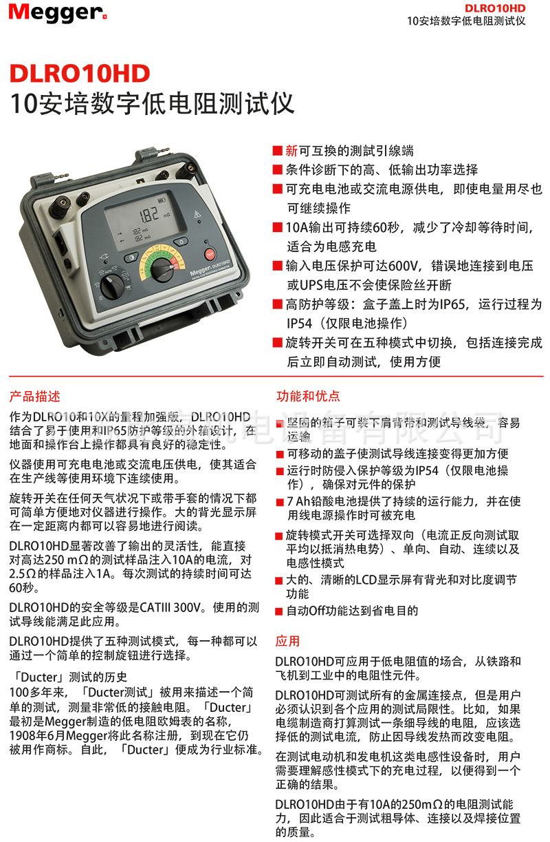 Megger低电阻测试仪 DLRO2/DLRO10/DLRO10X/DLRO10HDX/DLRO10HD-阿里巴巴