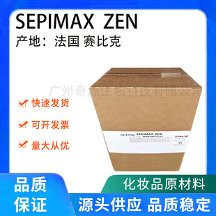 法国赛比克 SEPIMAX ZEN 聚电解质聚合物 膏霜状凝胶稳定剂 1kg-阿里巴巴