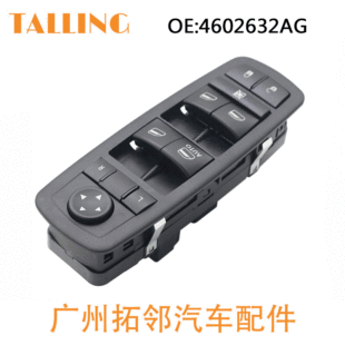 适用于吉普自由人玻璃升降器电动车窗开关4602632AG 04602632AH-阿里巴巴