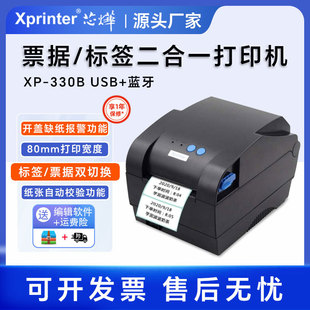 芯烨XP-330B标签打印服装吊牌热敏纸不干胶奶茶店打印机条形码-阿里巴巴