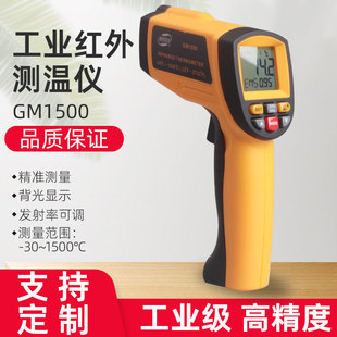 标智工业红外线测温仪GM1500-阿里巴巴