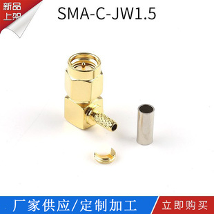 射频同轴连接器RF SMA-C-JW1.5-阿里巴巴