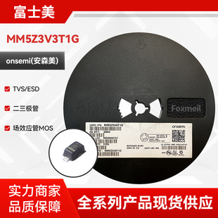 ON安森美 MM5Z3V3T1G 稳压值3.3V 反向电流(Ir)5uA@1V 稳压二极管-阿里巴巴
