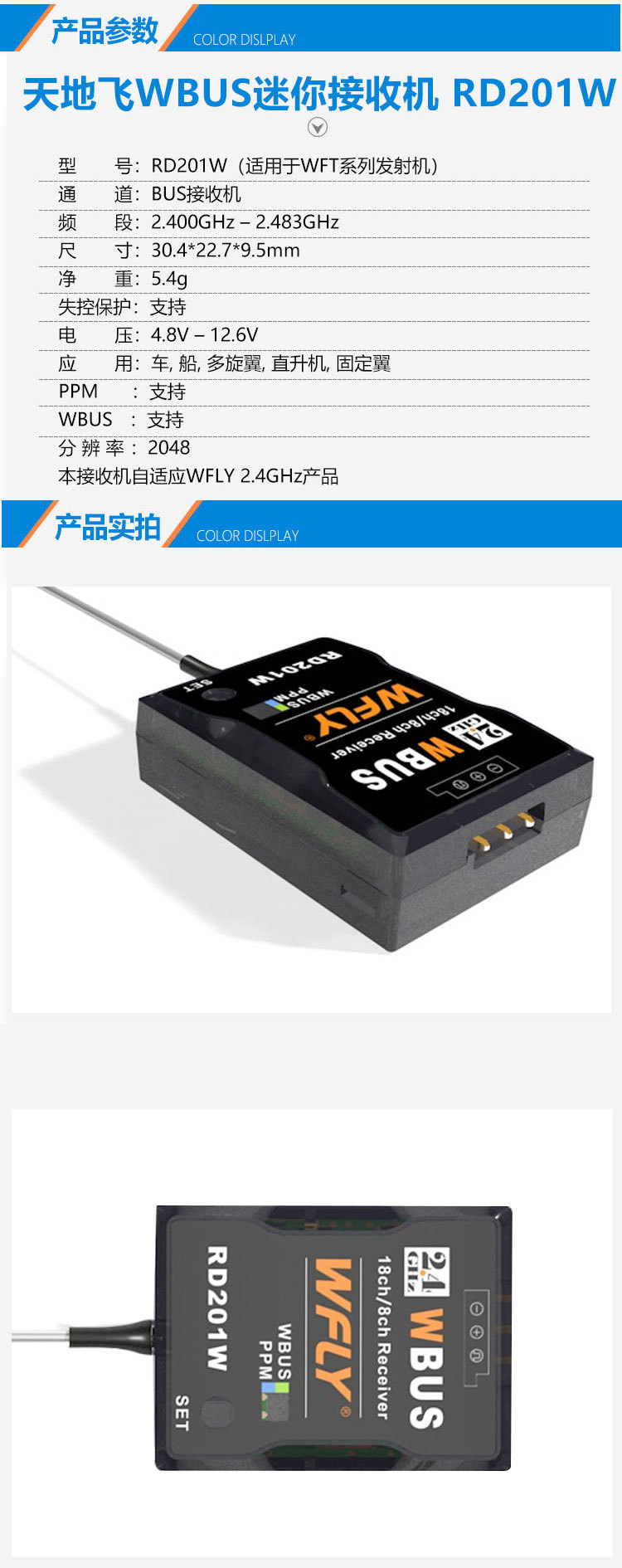 天地飞接收机接收器RF209S 201S 206S 207S天地飞7 9 ET16S 4通-阿里巴巴