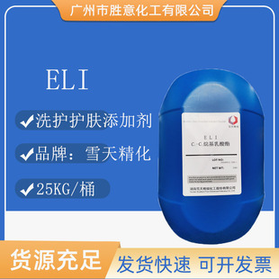 雪天精化ELI C12-13烷基乳酸酯 润肤剂 C12-13 醇乳酸酯-阿里巴巴