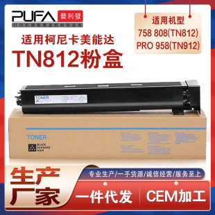 适用TN812墨粉美能达758 808粉盒PRO958复印机墨盒硒鼓鼓架显影仓-阿里巴巴