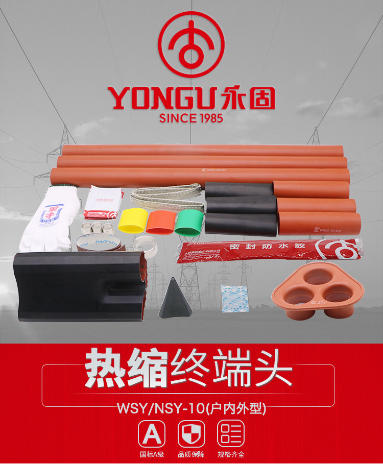 热缩电缆终端头10KV高压户内户外NSY/WSY单芯三芯 永固电缆附件-阿里巴巴