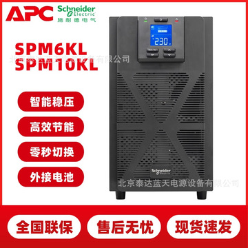 施耐德UPS不间断电源SPM1K/SPM2K/SPM3K/SPM6K/SPM10K标机内置电-阿里巴巴