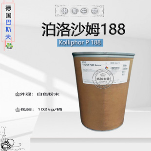 药典级泊洛沙姆188 德国巴斯夫Kolliphor P188口腔牙膏原料1千克-阿里巴巴