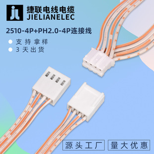 2510-4P转PH2.0-4P端子连接线橙白排线机械设备连接线LED显示屏线-阿里巴巴