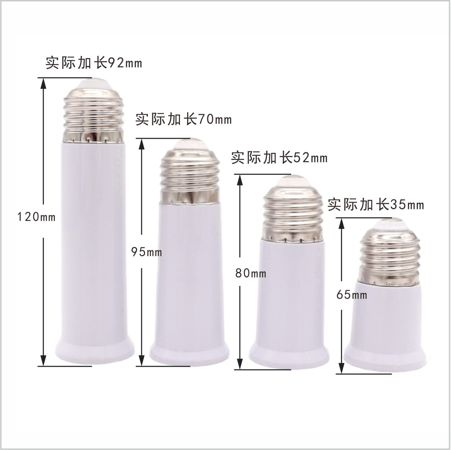 新款 65mm E27-E27加长灯头 E27转E27 转换灯头 白色-阿里巴巴
