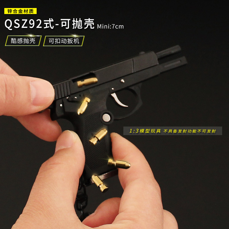 1：3抛壳QSZ92式半合金模型玩具抢可拆卸金属摆件钥匙扣挂件7cm-阿里巴巴