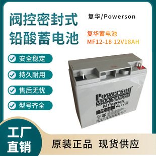 复华蓄电池MF12-18 12V18AH 信号系统 基站备用 电厂备用-阿里巴巴