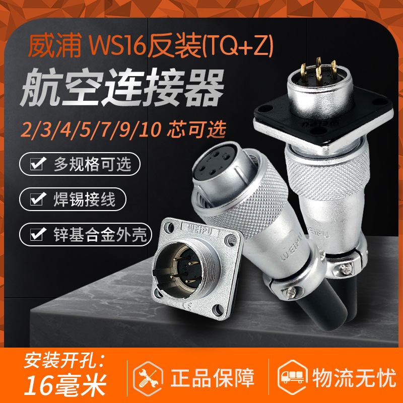 威浦反装航空插头WS16-2芯3芯4孔5-7-9针10芯母头公座连接器接头-阿里巴巴
