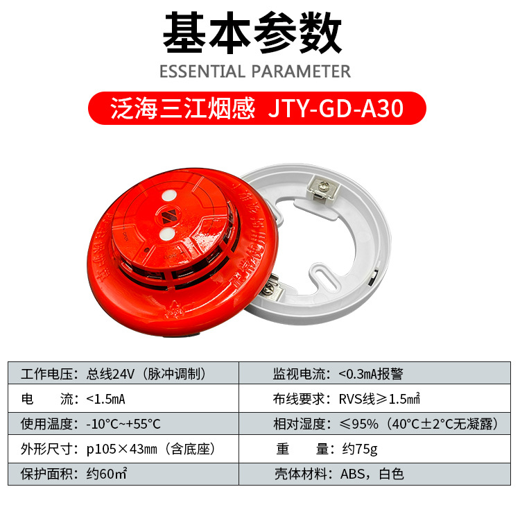 泛海三江烟感JTY-GD-A30点型光电感烟火灾探测器适用A310主机 A系-阿里巴巴