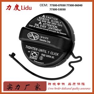 77300-07030 77300-06040 77300-53030适用于丰田汽车油箱盖-阿里巴巴