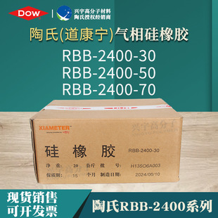 陶氏道康宁气相胶RBB-2400-30/50/70高回弹高拉伸固态硅胶气相胶-阿里巴巴