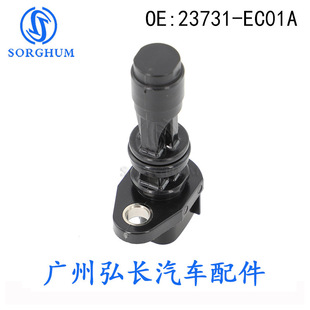 23731-EC01A适用于日产NISSAN汽车配件汽车传感器 曲轴位置传感器-阿里巴巴