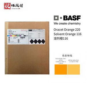 BASF巴斯夫 奥丽色Oracet Orange 220溶剂染料 溶剂橙116-阿里巴巴