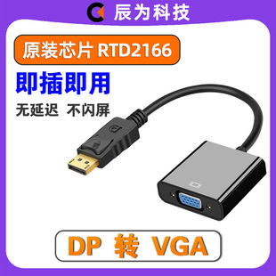 dp转vga母转换器电脑显示器高清连接线displayport转vga转换线-阿里巴巴