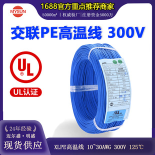 迈尔盛交联PE硅胶线软线UL3266镀锡铜电子线300V内部电器高温电线-阿里巴巴