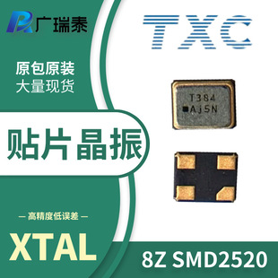 TXC晶技 晶振 8Z48000007 SMD2520-4P CRYSTAL晶振48MHZ智能网关-阿里巴巴