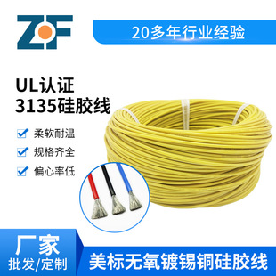 硅橡胶绝缘高温线UL3135# 12 14 20 24 26AWG柔软硅胶线耐温200度-阿里巴巴