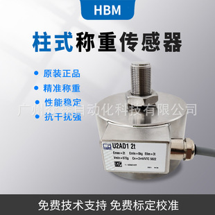 U2AD1/500KG U2AD1/1T称重传感器 德国HBM 适合中到大型容器称重-阿里巴巴