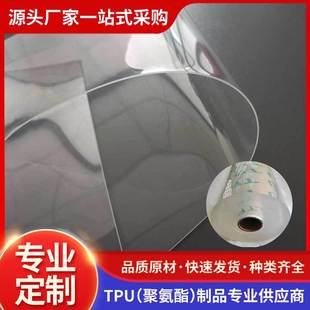 TPU薄膜 0.15MM透明薄膜 TPU全透明膜高透明耐老化薄膜-阿里巴巴