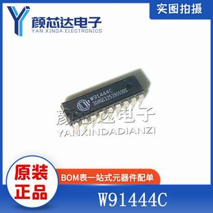 全新原装正品 W91444C DIP-18直插 音频拨号器 集成电路芯片IC-阿里巴巴