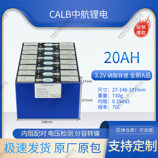 全新CALB中航3.2V20AH磷酸铁锂70C高倍率启动电动车动力电池带码-阿里巴巴