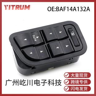 BAF14A132A适用于福特汽车右前玻璃升降控制开关电动车窗调节开关-阿里巴巴