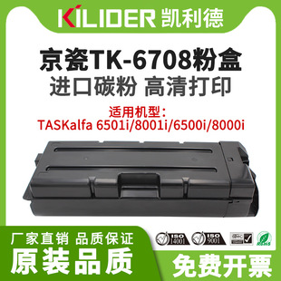 适用京瓷TK-6708粉盒TASKalfa 6501i/8001i/6500i/墨盒复印机粉仓-阿里巴巴